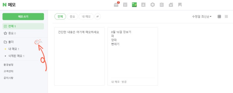 네이버 메모 Pc 및 모바일 메모장 연동 및 활용 방법 네이버 블로그