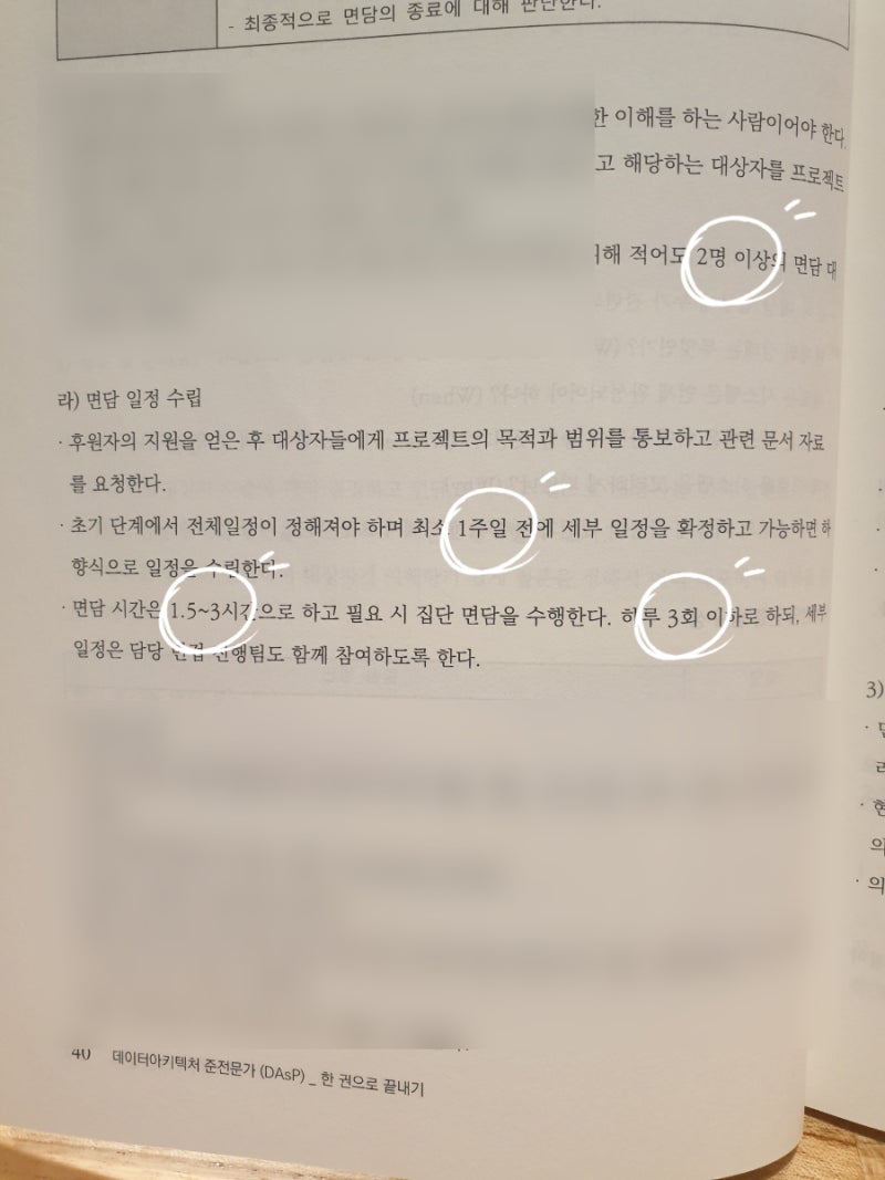 Dasp 독학 후기 데이터아키텍처준전문가 시험 합격 공부방법 네이버 블로그