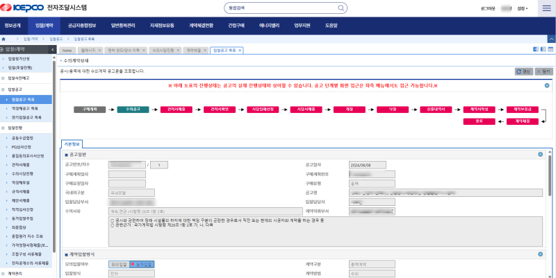 한국전력공사 전자조달시스템 수의시담 참여, 입찰하는 방법 : 네이버 블로그