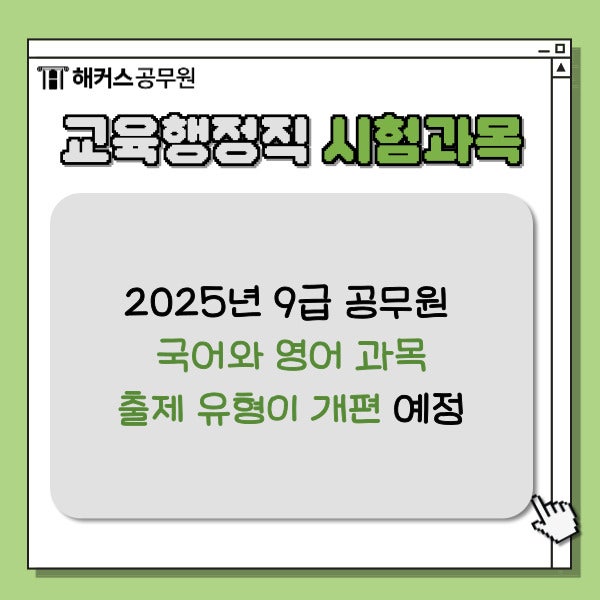 교육공무원교육행정직 시험과목 채용절차 경쟁률 합격선 네이버 블로그