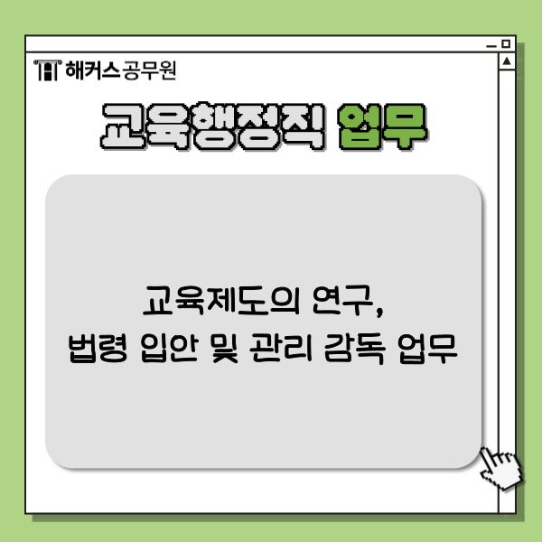 교육공무원교육행정직 시험과목 채용절차 경쟁률 합격선 네이버 블로그