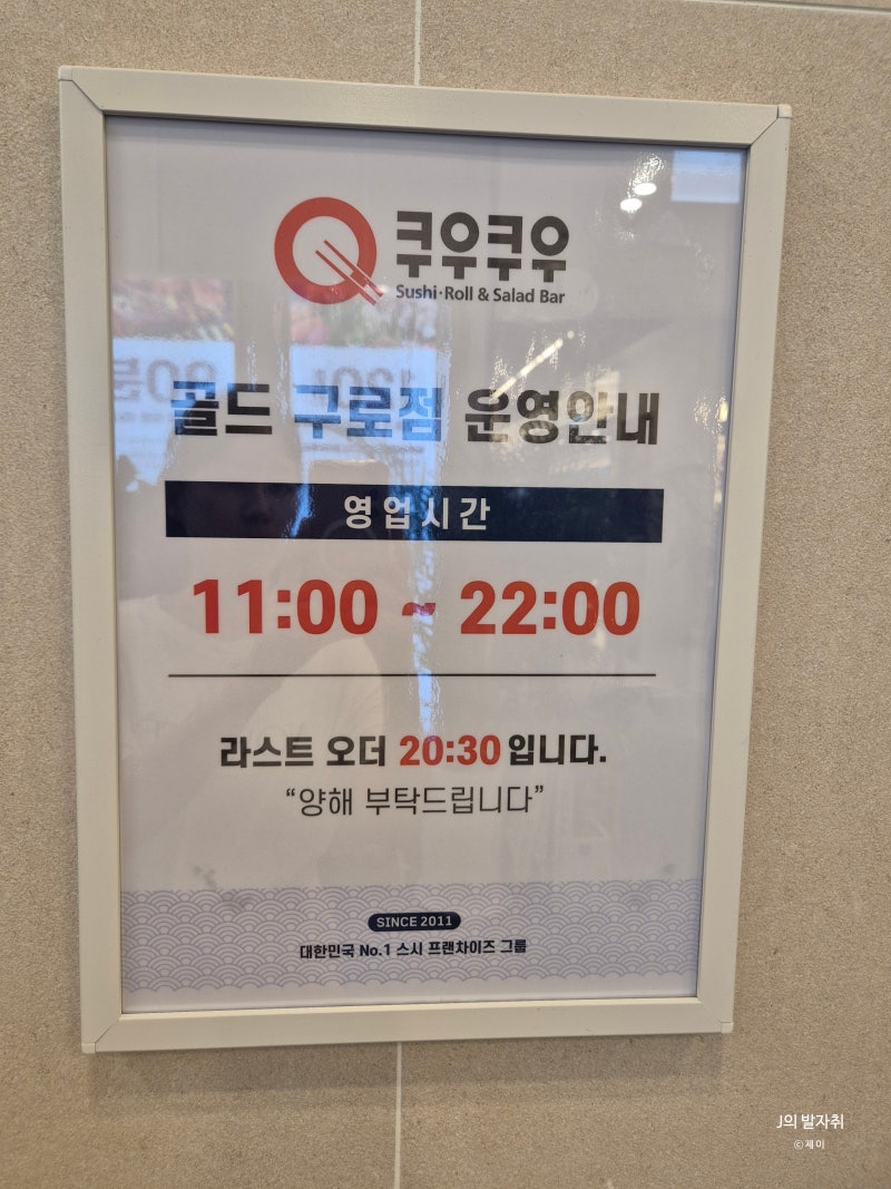 서울 구로 맛집 프리미엄 초밥뷔페 쿠우쿠우 골드 구로점 방문 내돈내산 네이버 블로그