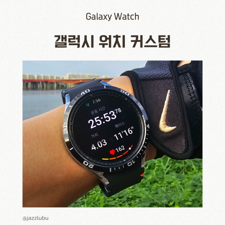 삼성 갤럭시 워치 6 클래식 커스텀 베젤링 강화유리 필름 장착