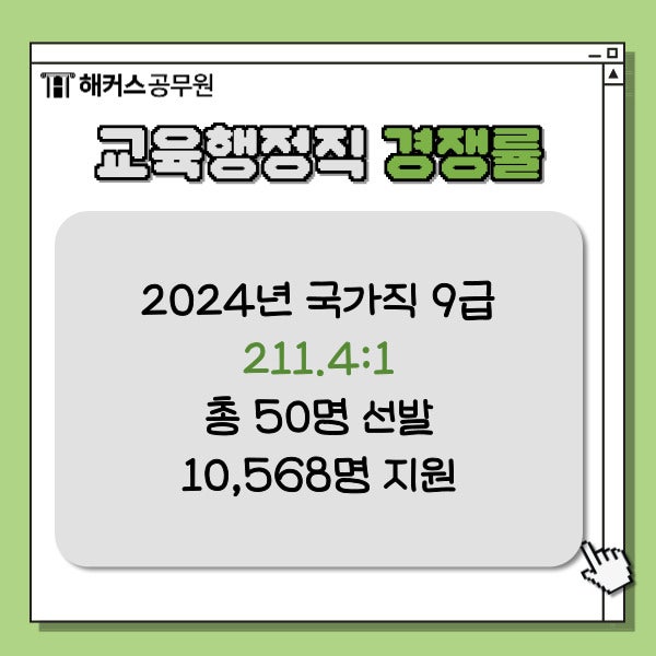 교육공무원교육행정직 시험과목 채용절차 경쟁률 합격선 네이버 블로그