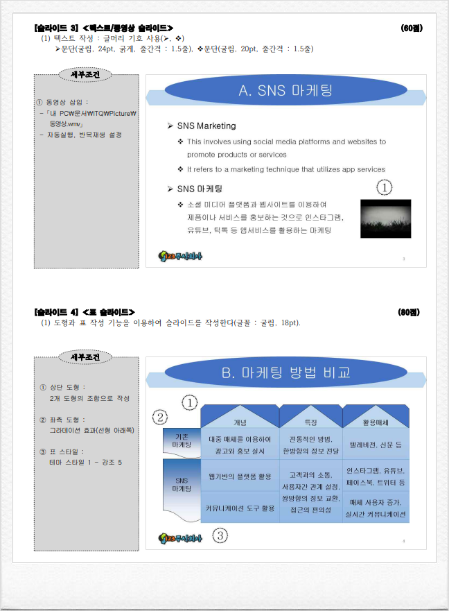 ITQ자격증 - ITQ파워포인트 A형 2024년 08월 10일 기출문제 풀이(2021버전) : 네이버 블로그