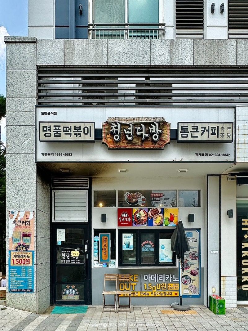 청년다방 떡볶이 메뉴 가격 통큰오짱 후기 네이버 블로그