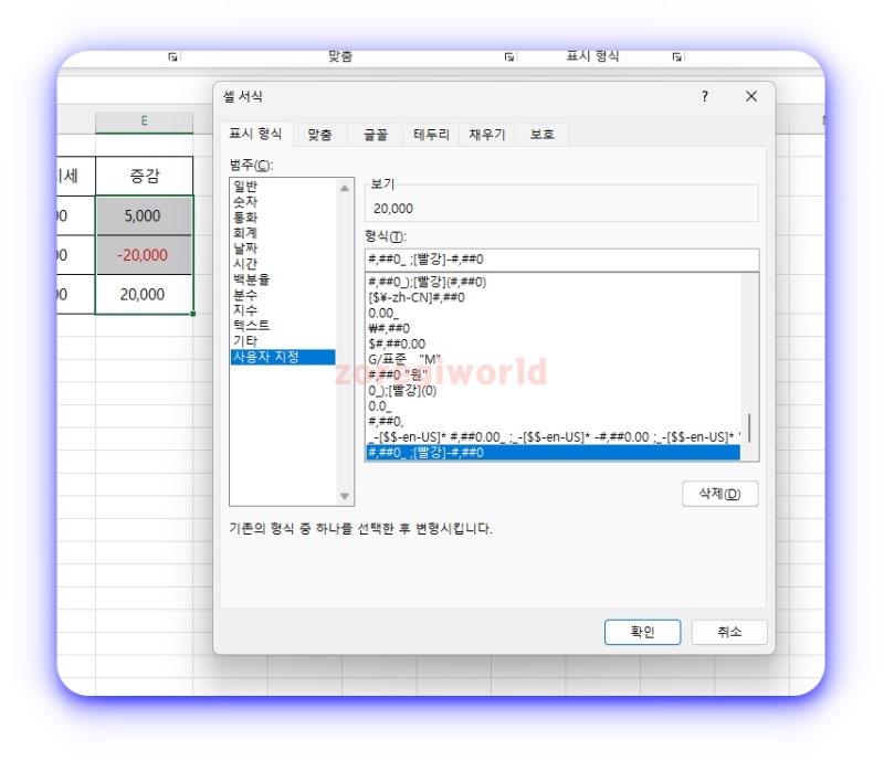 엑셀 음수 마이너스 세모 표시 양수를 음수로 변환 방법 네이버 블로그