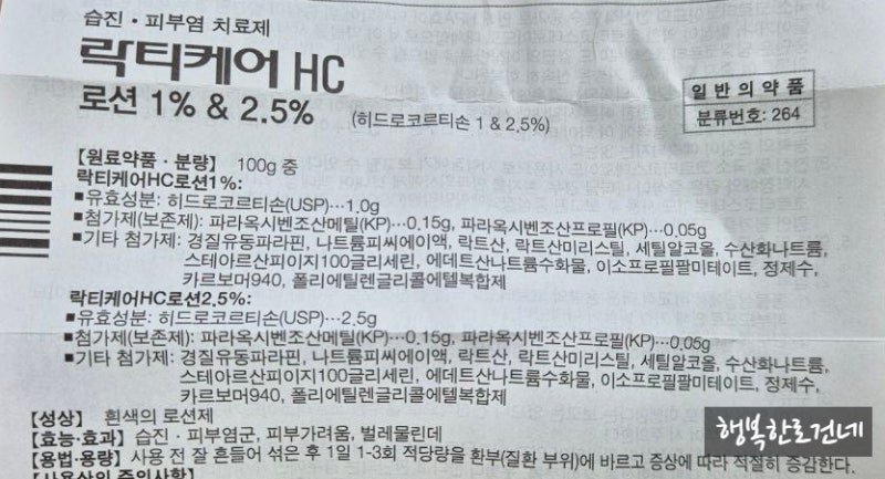 락티케어 Hc 스테로이드 로션 사용법 효과 가격 스테로이드약 락티케어 땀띠약 수족구 습진치료 피부염증 네이버 블로그