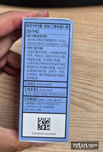 락티케어 Hc 스테로이드 로션 사용법 효과 가격 스테로이드약 락티케어 땀띠약 수족구 습진치료 피부염증 네이버 블로그