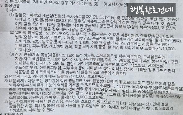 락티케어 Hc 스테로이드 로션 사용법 효과 가격 스테로이드약 락티케어 땀띠약 수족구 습진치료 피부염증 네이버 블로그
