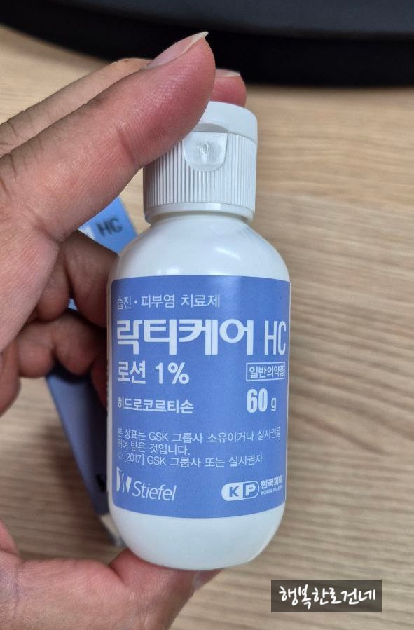 락티케어 Hc 스테로이드 로션 사용법 효과 가격 스테로이드약 락티케어 땀띠약 수족구 습진치료 피부염증 네이버 블로그