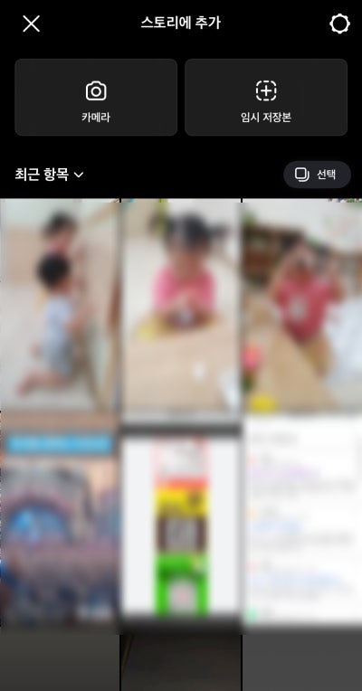 인스타 스토리 공유 및 안됨 오류 해결 방법 Ft 다른 사람 인스타그램 까지 네이버 블로그