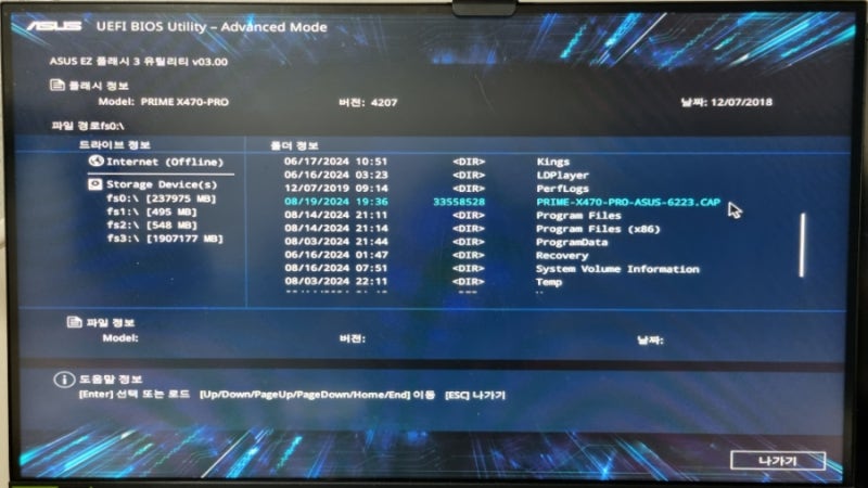 Asus 메인보드 바이오스 업데이트 Usb 없이 쉽게 하는 방법 네이버 블로그