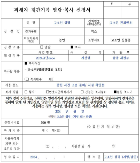 공소장 열람·등사하기고소인피해자가 팩스 신청하는 경우 네이버 블로그