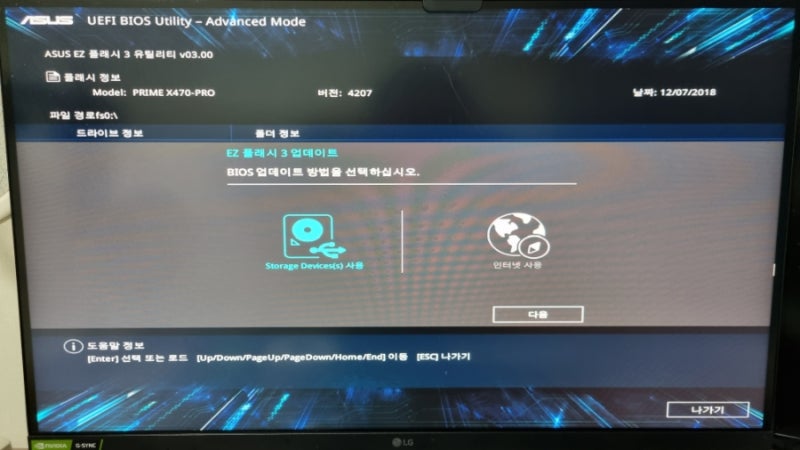 Asus 메인보드 바이오스 업데이트 Usb 없이 쉽게 하는 방법 네이버 블로그