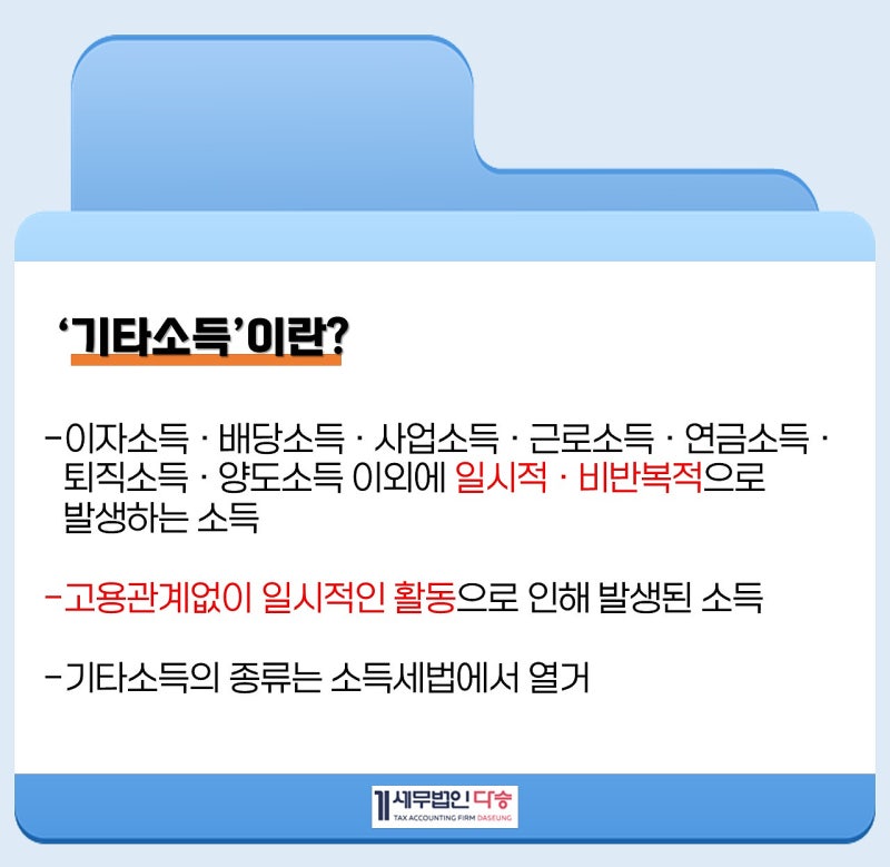 소득세 기타소득 필요경비율 및 세율 정리분리과세 네이버 블로그