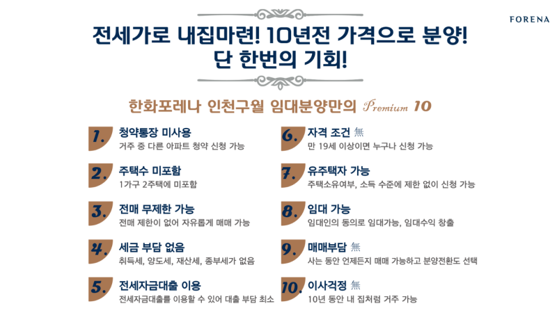 한화포레나 인천구월동 민간임대아파트 분양조건 Qanda 네이버 블로그