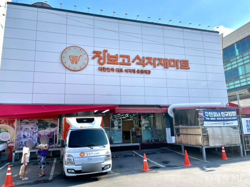 대구 식자재 유통 대구 농산물 도매시장 장보고식자재마트 황금점 네이버 블로그