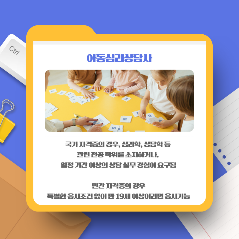 아동심리상담사 자격증 종류 난이도 취업분야추천 자격증 네이버 블로그