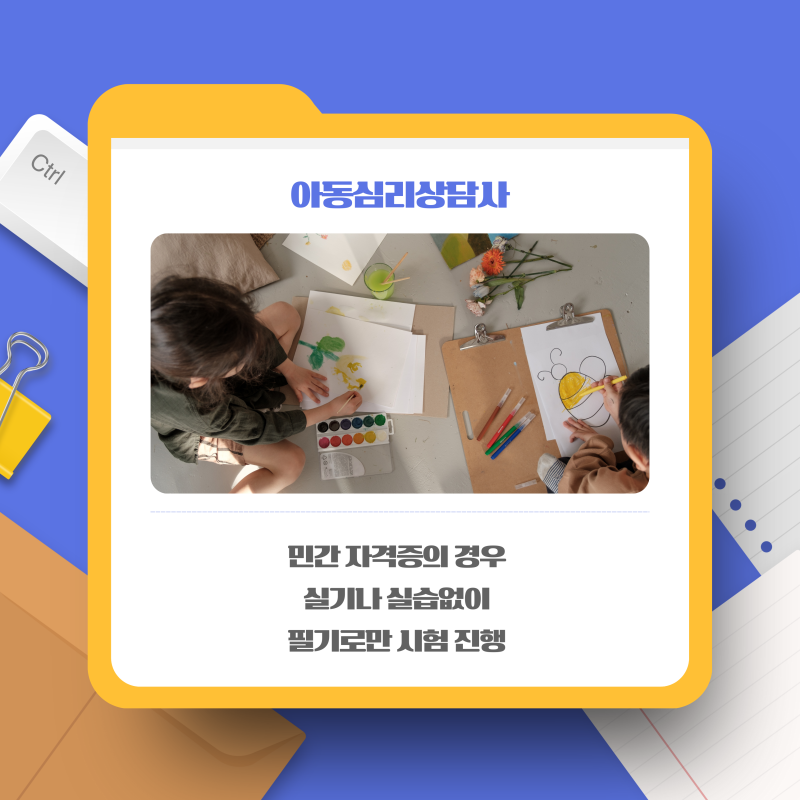 아동심리상담사 자격증 종류 난이도 취업분야추천 자격증 네이버 블로그