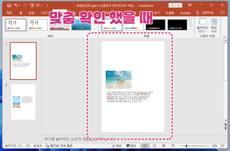파워포인트(PPT) 사이즈 변경 방법 간단하게 변경하는 방법. : 네이버 블로그