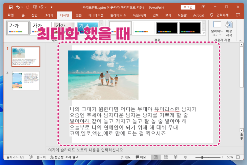 파워포인트(PPT) 사이즈 변경 방법 간단하게 변경하는 방법. : 네이버 블로그