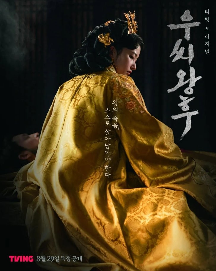 티빙오리지널 드라마 우씨왕후 등장인물 몇부작 방영일 네이버 블로그