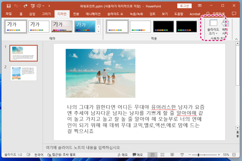파워포인트(PPT) 사이즈 변경 방법 간단하게 변경하는 방법. : 네이버 블로그