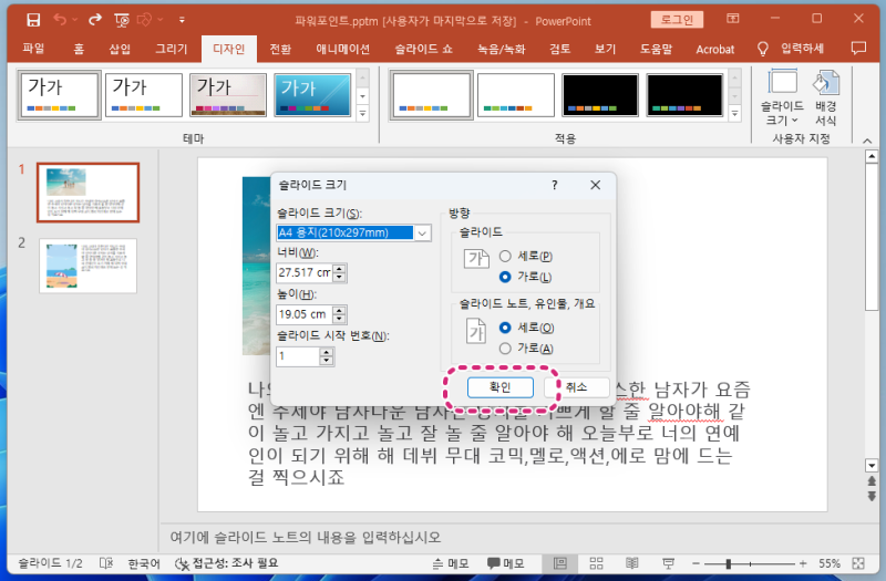 파워포인트(PPT) 사이즈 변경 방법 간단하게 변경하는 방법. : 네이버 블로그