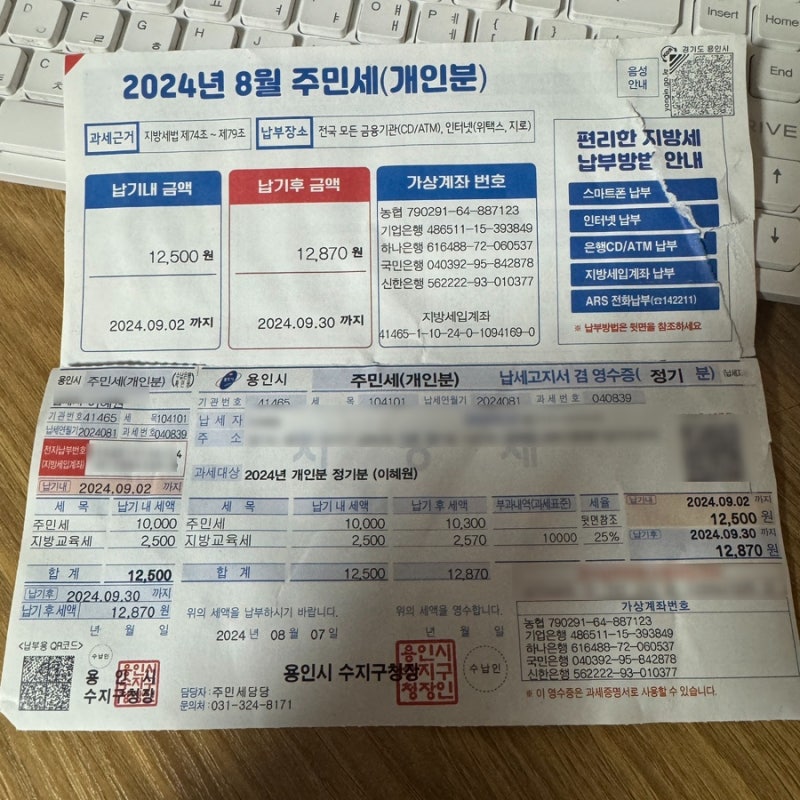 주민세 납부대상과 기준개인분 사업소분 종업원분 납부방법 정리 네이버 블로그