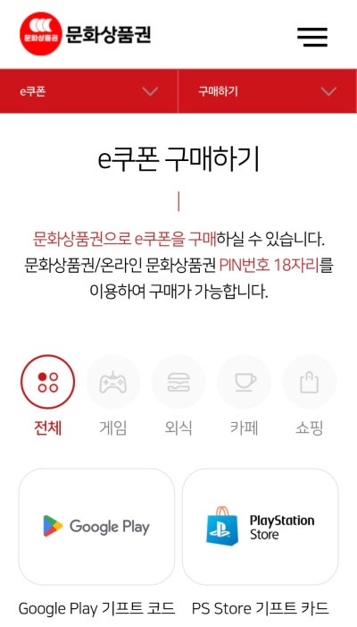 문화상품권 구글플레이 기프트 코드 바꾸는 방법 네이버 블로그