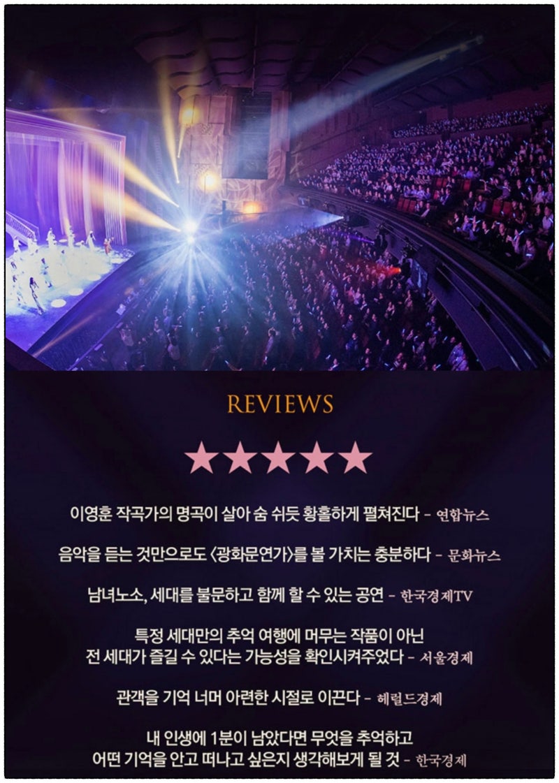 뮤지컬 《광화문연가》 출연진 캐스팅 일정 및 티켓 예매 공연 기본 정보 네이버 블로그