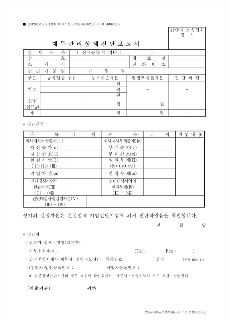 재무관리상태진단보고서일명 기업진단보고서 의뢰부터 발급까지 진행과정 알아보기 네이버 블로그