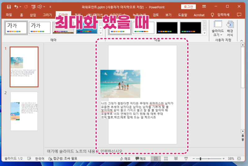 파워포인트(PPT) 사이즈 변경 방법 간단하게 변경하는 방법. : 네이버 블로그