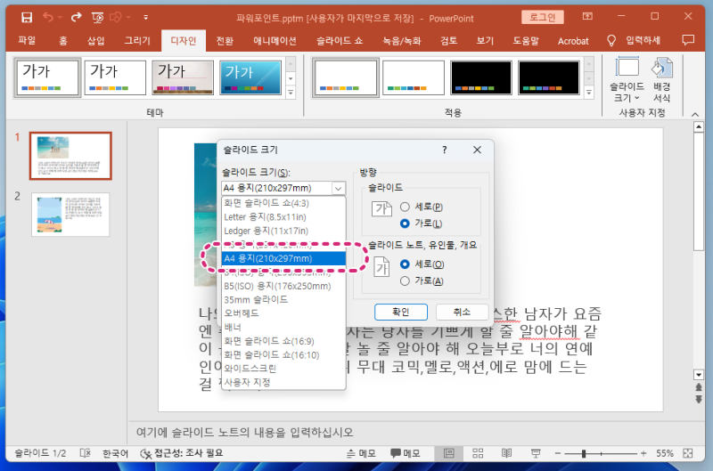파워포인트(PPT) 사이즈 변경 방법 간단하게 변경하는 방법. : 네이버 블로그