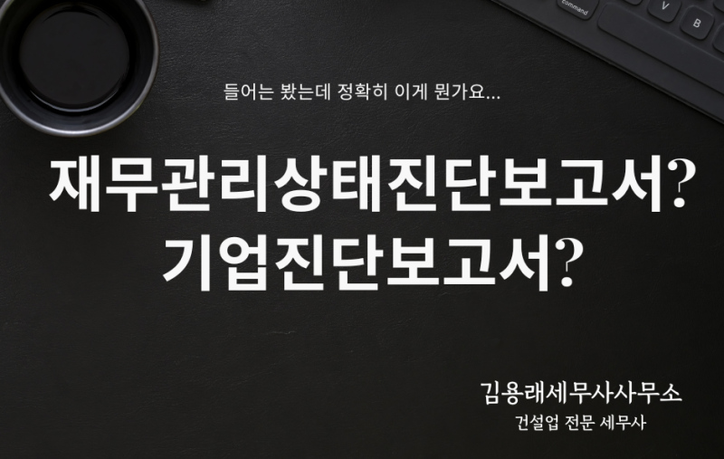 재무관리상태진단보고서일명 기업진단보고서 의뢰부터 발급까지 진행과정 알아보기 네이버 블로그