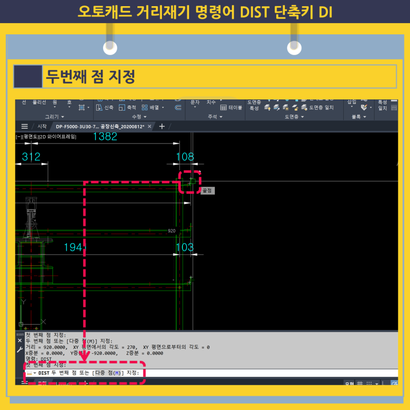 오토캐드 거리재기 명령어 Dist 단축키 Di 네이버 블로그