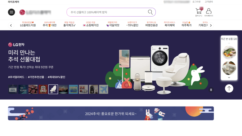 ★LG전자 복지몰 라이프케어 (접속 링크) : 네이버 블로그