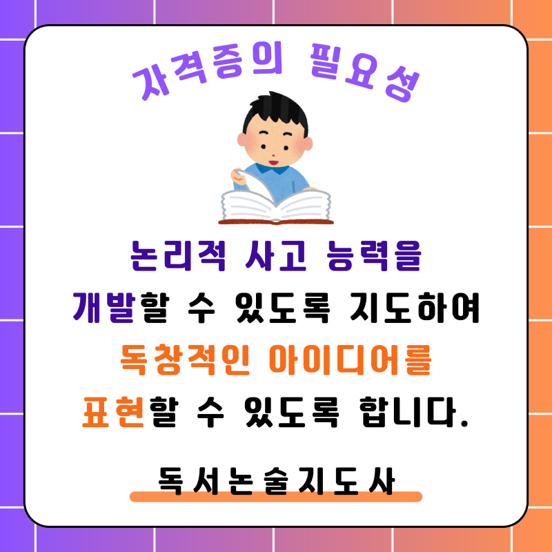 독서논술지도사 자격증 취득방법 취업분야 시험정보전망 네이버 블로그