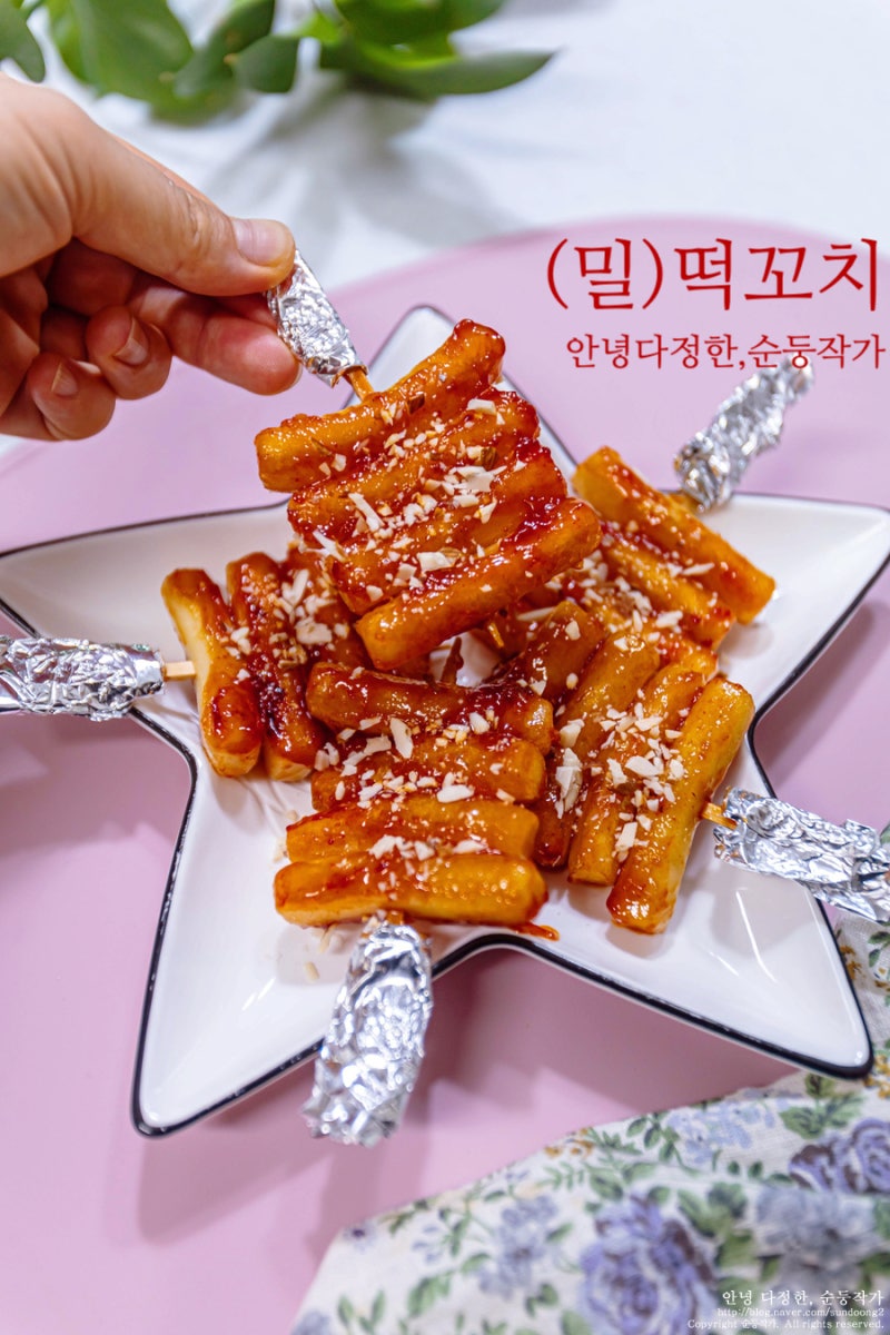 떡꼬치 만드는 법 떡꼬치 소스 레시피 밀떡꼬치 양념 집에서 간단한 간식 만들기 네이버 블로그