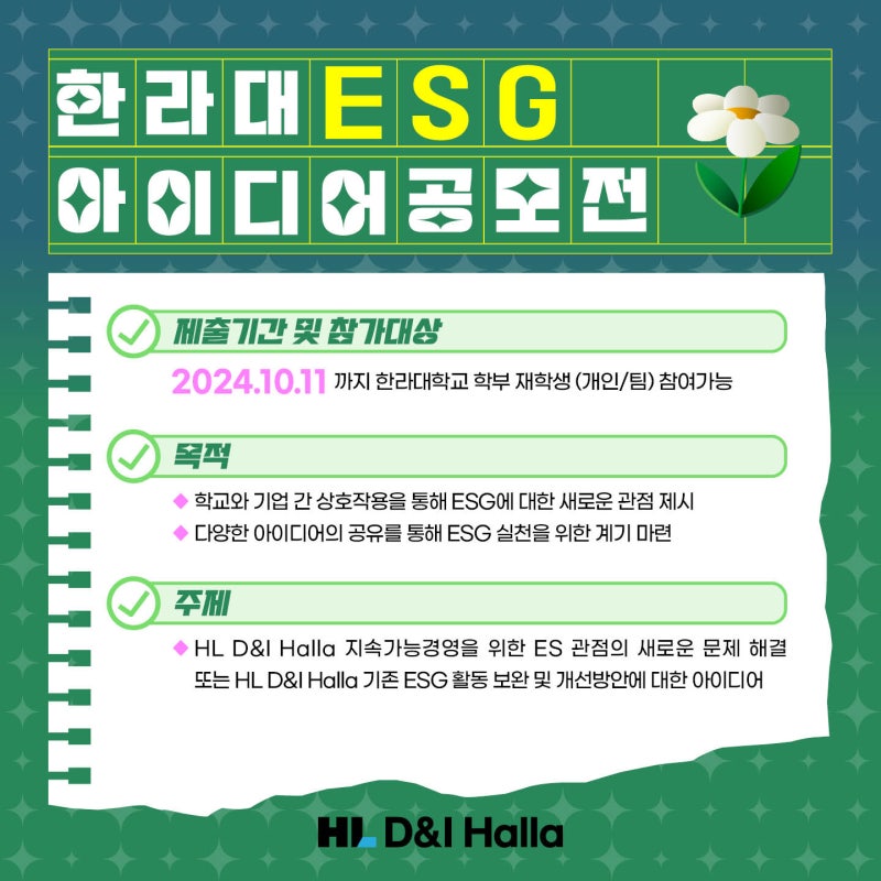 HL D&I Halla와 한라대학교가 함께하는 2024년 ESG 아이디어 공모전| ~ 10.11(금) : 네이버 블로그