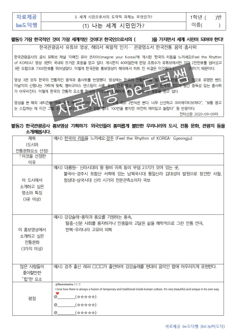 2학기 도덕1 평가계획 수행평가 공유 평가계획 참고 사이트 안내 네이버 블로그