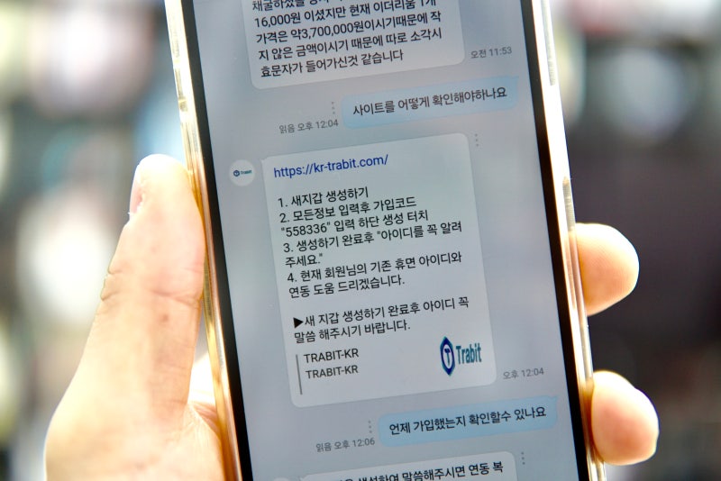 ETH 소멸안내 문자 사기판별법 & 실제로 연락하면 이렇게 됩니다 Kr-TRABIT : 네이버 블로그