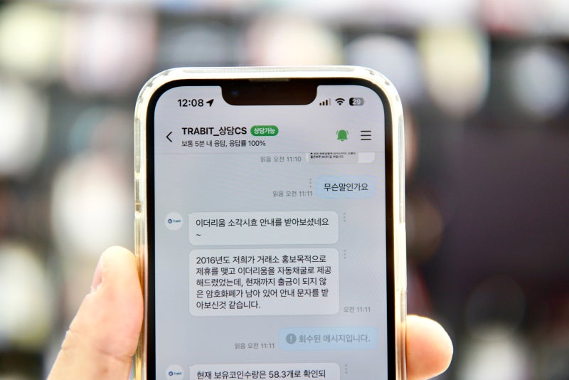 ETH 소멸안내 문자 사기판별법 & 실제로 연락하면 이렇게 됩니다 Kr-TRABIT : 네이버 블로그