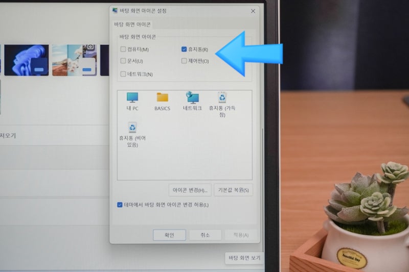 윈도우 11 10 바탕화면 내pc 내컴퓨터 아이콘 크기 고정 사라짐 네이버 블로그