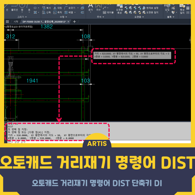오토캐드 거리재기 명령어 Dist 단축키 Di 네이버 블로그