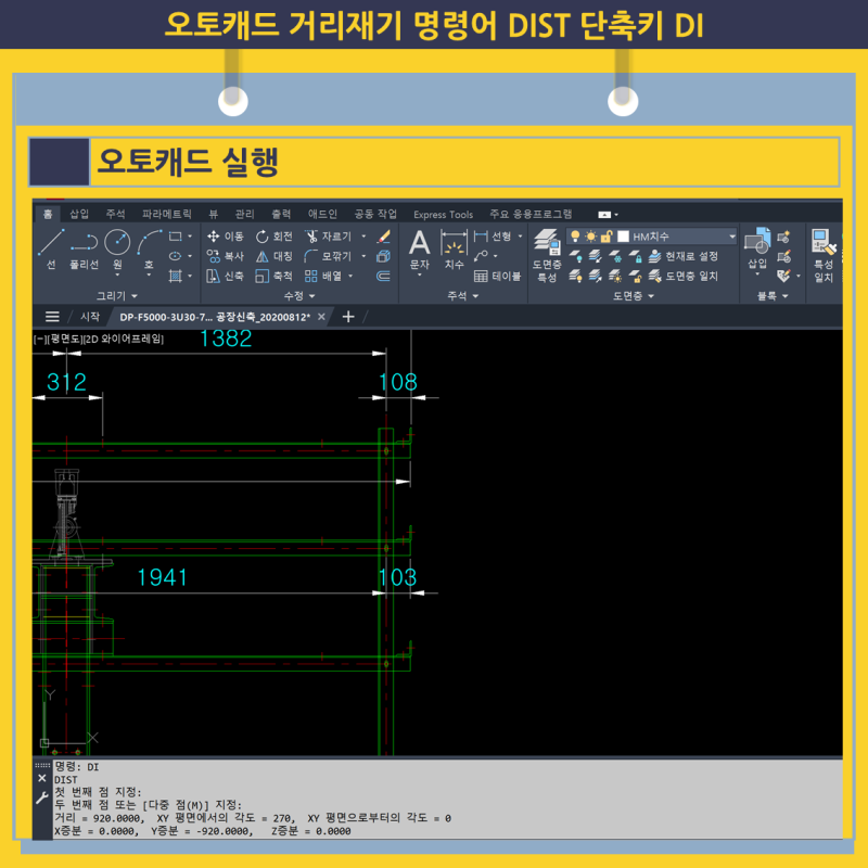 오토캐드 거리재기 명령어 Dist 단축키 Di 네이버 블로그