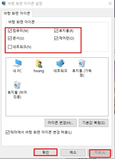 윈도우 11 10 바탕화면 내pc 내컴퓨터 아이콘 크기 고정 사라짐 네이버 블로그