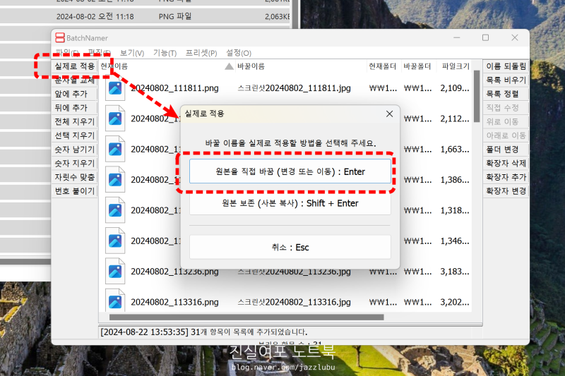 파일명 일괄 변경 BatchNamer 사용 방법 : 네이버 블로그