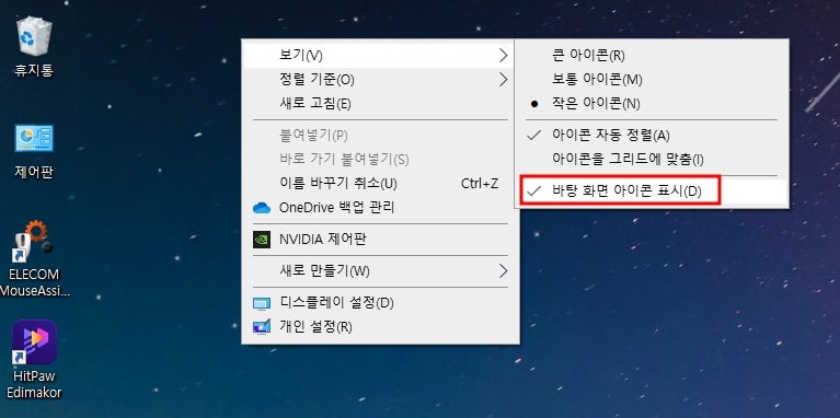 윈도우 11 10 바탕화면 내pc 내컴퓨터 아이콘 크기 고정 사라짐 네이버 블로그